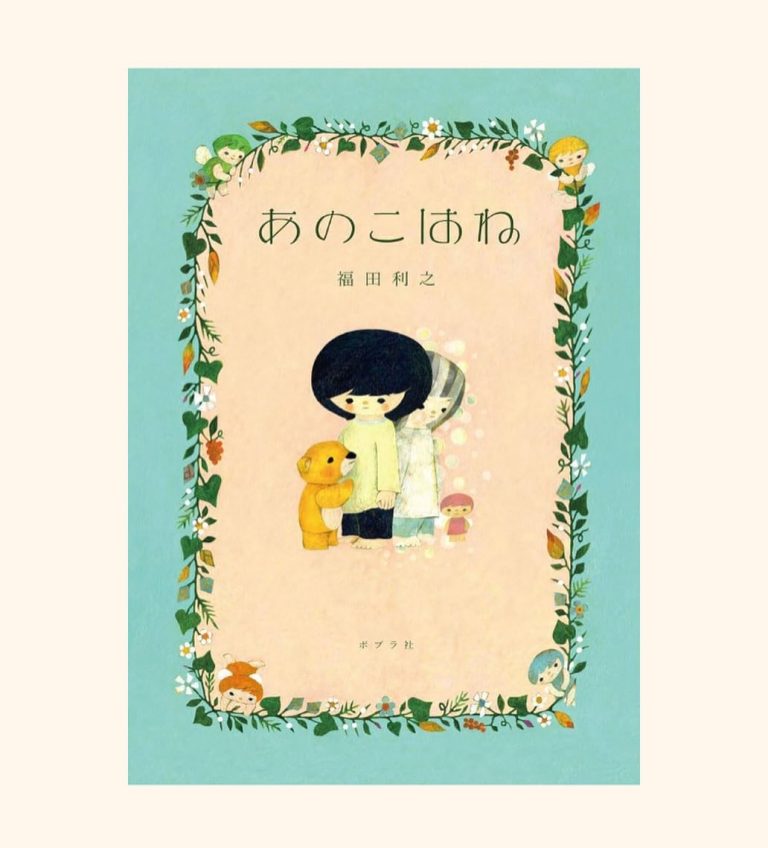 福田利之 絵本『あのこはね』原画展 BUNKITSU TENJIN 4th Anniversary – 文喫 福岡天神 | BUNKITSU TENJIN | 本と出会うための本屋。