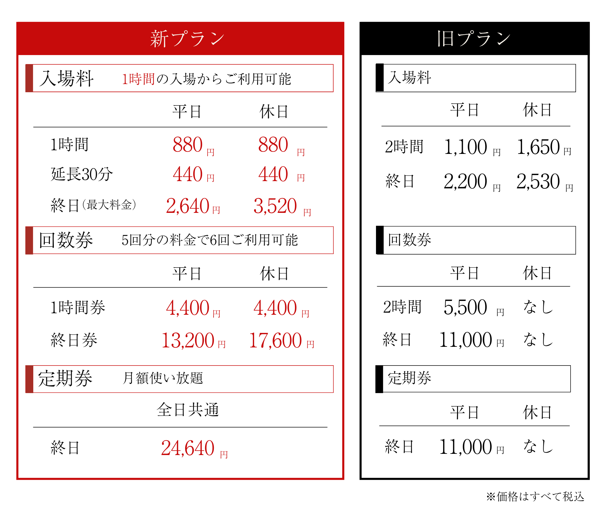 料金プラン改定のお知らせ – 文喫 福岡天神 | BUNKITSU TENJIN | 本と出会うための本屋。